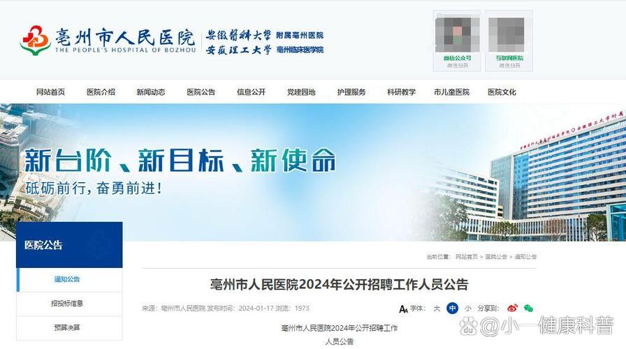 亳州市人民医院招聘图标