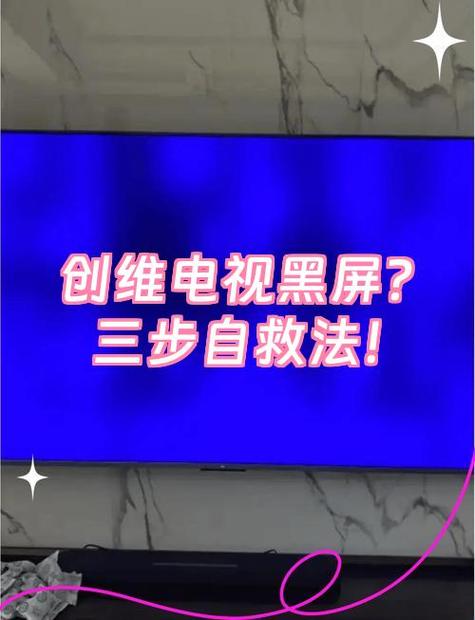 创维电视插上电源不亮截图