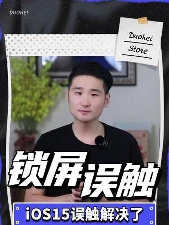 苹果手机放口袋里误触图标