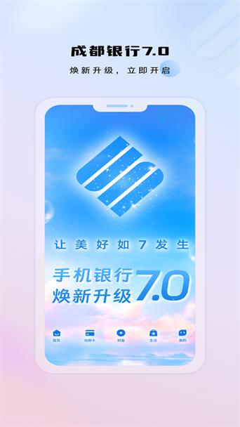成都银行手机客户端图标