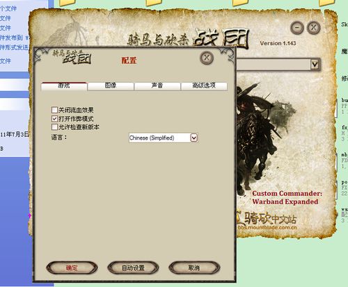 骑马与砍杀手动激活