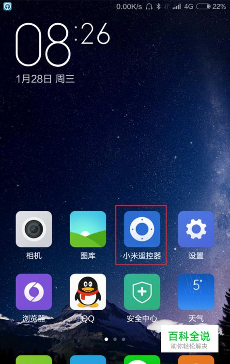 小米8万能遥控怎么用图标