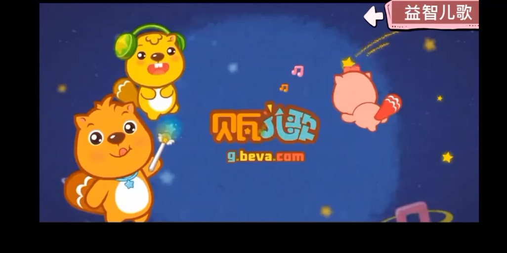 儿歌尾巴摇一摇屁股扭一扭啥歌曲图标