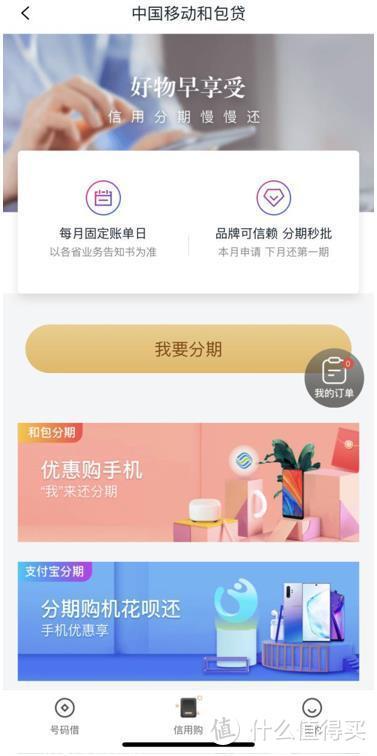 和包支付信用购额度怎么用