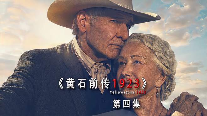 1923第四季在线播放图标