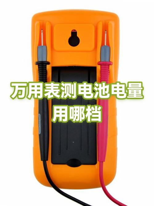 万用表测电池电量图标