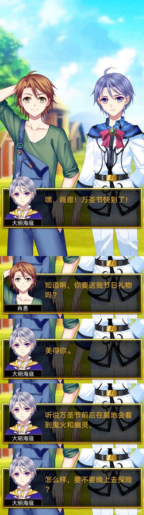 爱养成3攻略肖恩共同觉醒截图