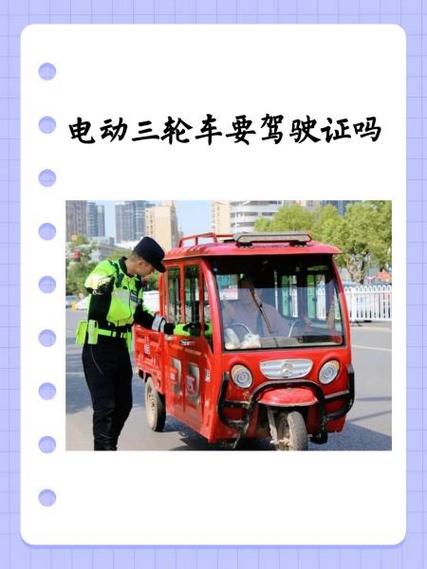 三轮车证600元包过图标