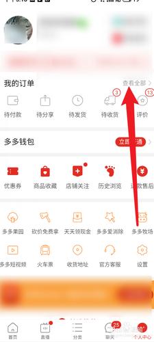 拼多多怎么删除商品图标