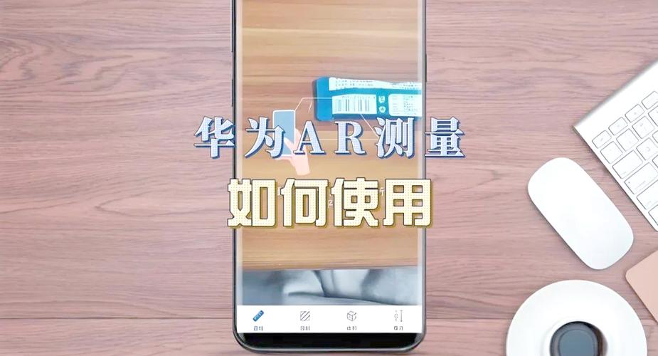 华为ar测量软件的介绍图标