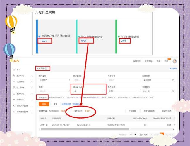 主播佣金申请在哪里通过截图
