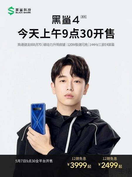 黑鲨4二手价格