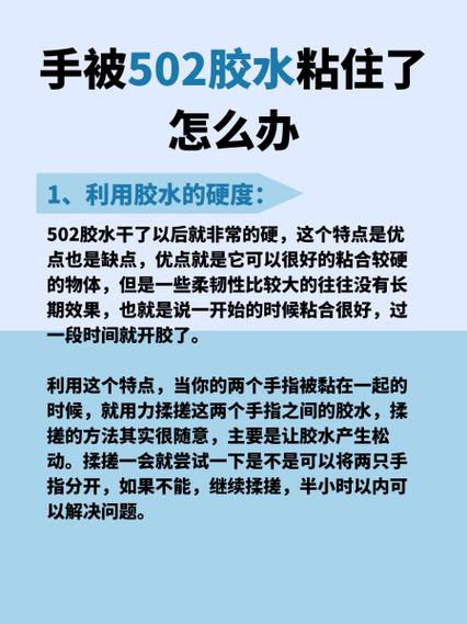 被502胶水粘住了怎么解开图标