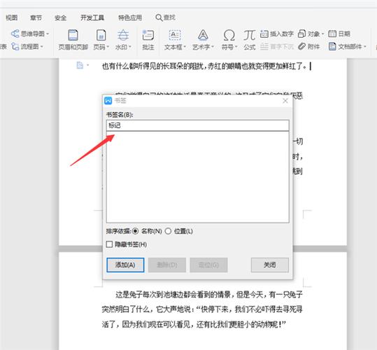 word删除书签快捷键图标