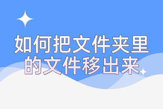 将文件移动到文件夹下图标