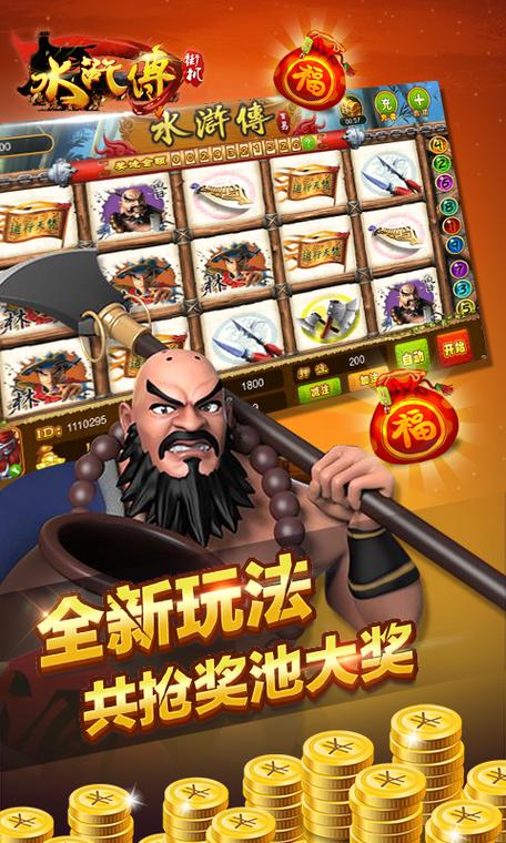 能提现的水浒传电玩城图标