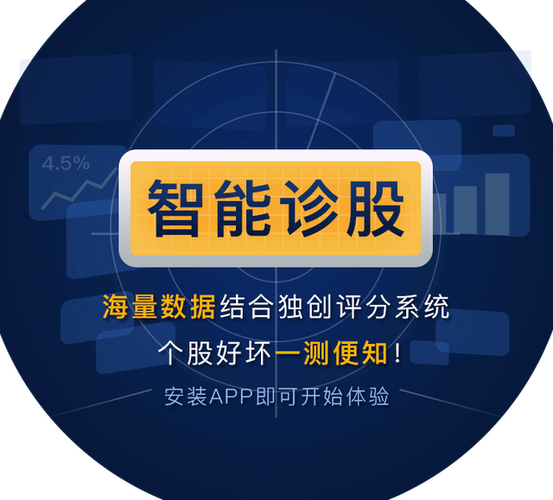 智能诊股图标