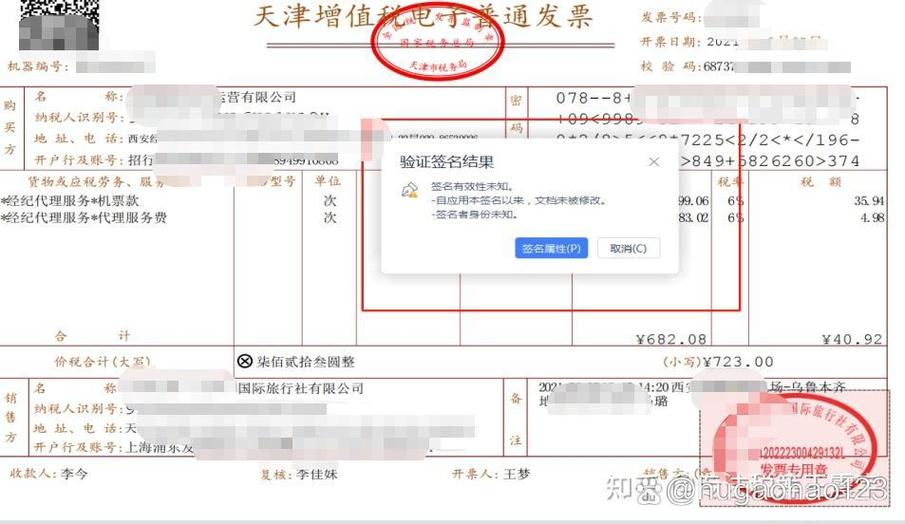 全国统一电子发票查询图标