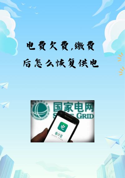 支付宝交电费后多久来电