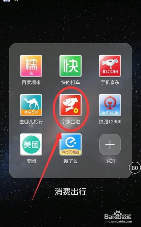 京东白条怎么降低额度图标