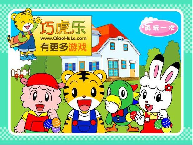 哪里还可以玩巧虎小游戏图标
