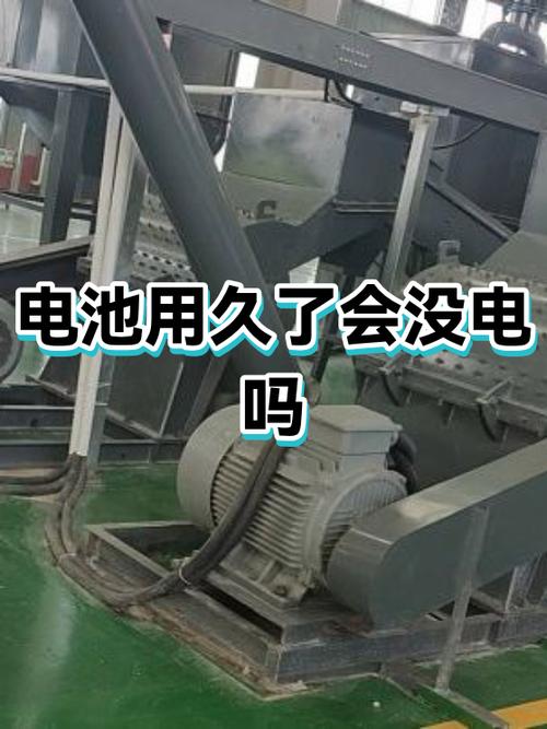 电池很久没用会没电吗图标