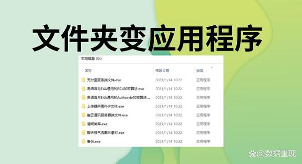 文档变成应用程序怎么恢复