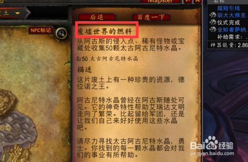 废墟世界的燃料任务图标
