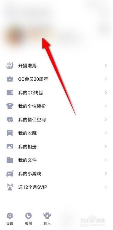 手机qq个人资料精选照片怎么关闭