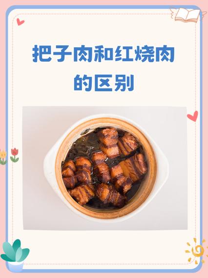 红烧肉炸与不炸的区别截图