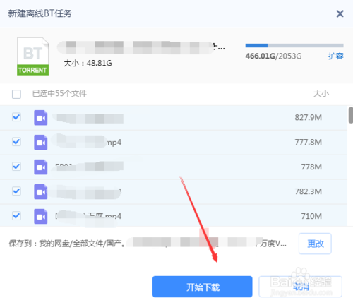 百度云如何下载磁链图标