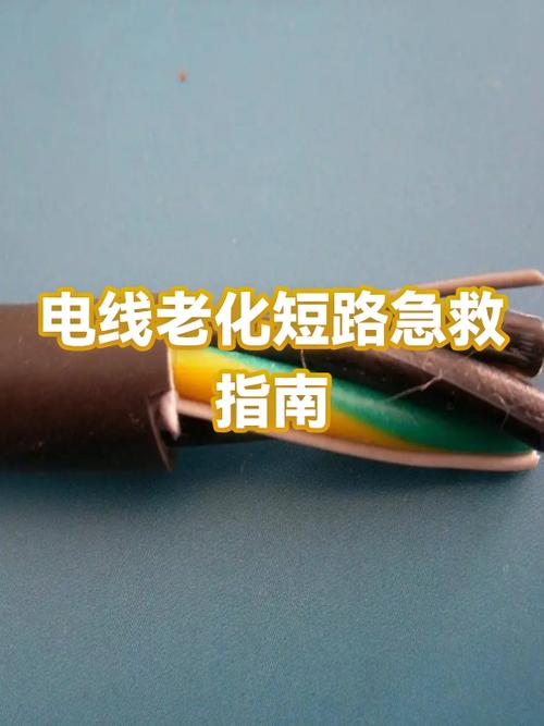 电线短路怎么修图标