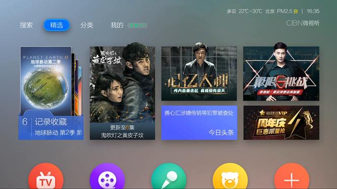 CIBN微视听app图标