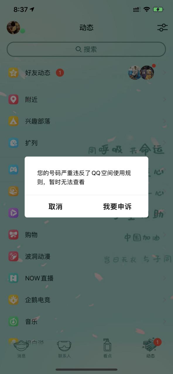 QQ永久封号有解封成功的吗图标