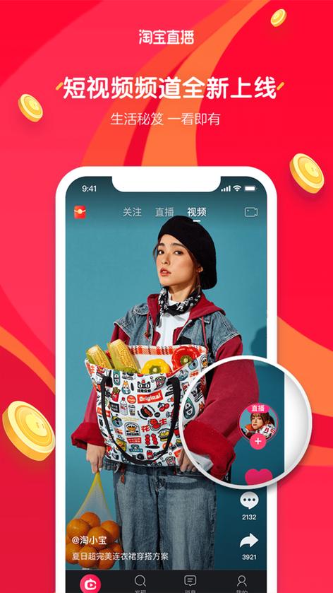 淘宝直播主播版图标