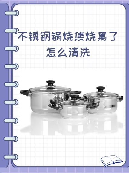 锅烧黑了最简单处理方法图标