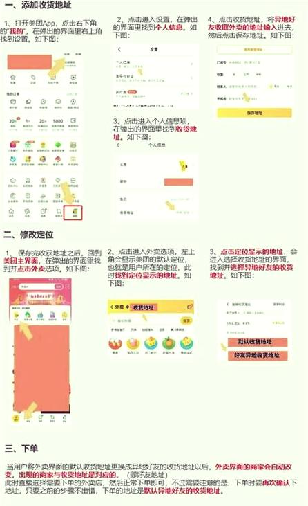 如何异地点外卖送朋友游戏截图