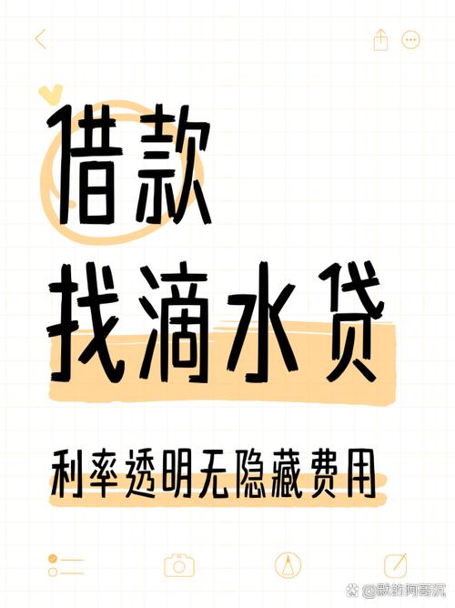 滴水贷最怕三个东西截图