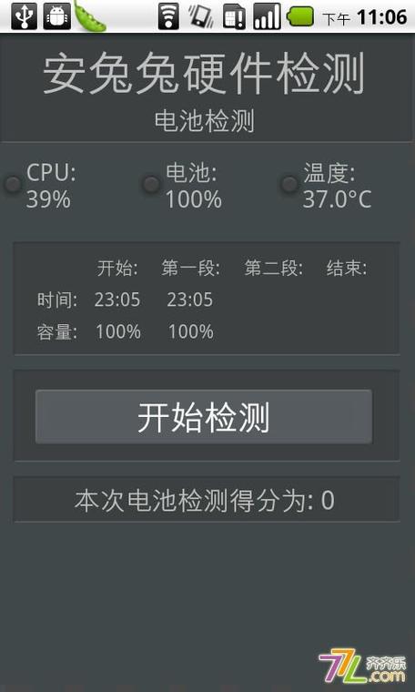 手机性能硬件测试app截图