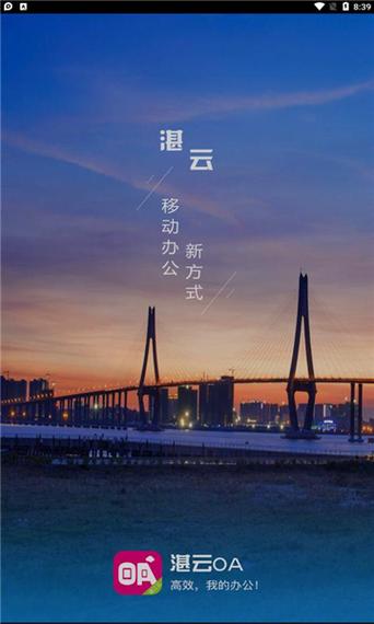 湛江oa协同办公平台图标
