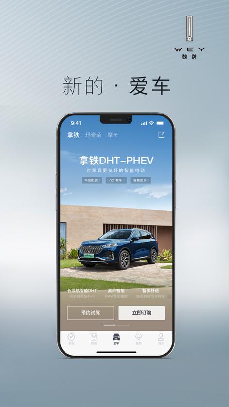 wey魏派app下载图标