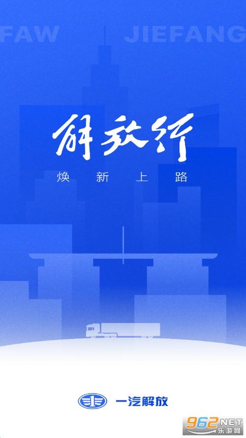 一汽解放行app官网下载