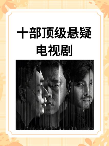 13部顶级高分悬疑剧截图