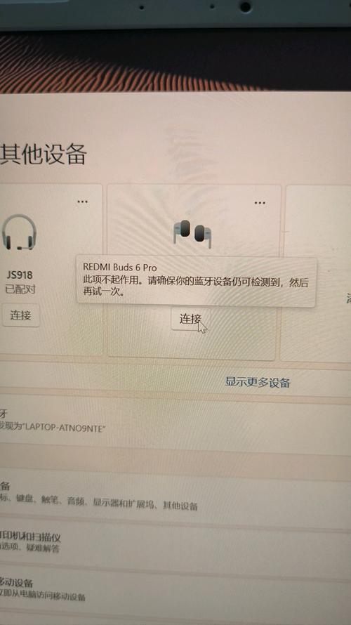 蓝牙耳机不显示图标