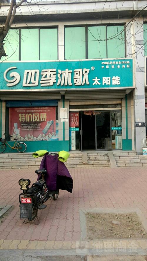 四季沐歌太阳能客服电话图标