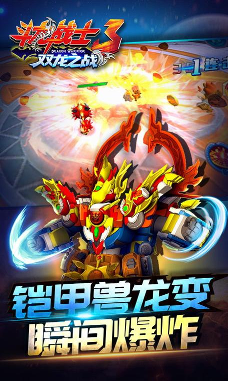 斗龙战士之双龙之战免费下载截图