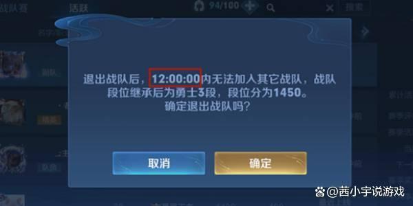 退出王者战队多久可以重新加图标