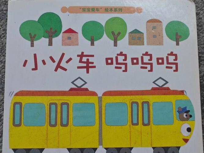 《小火车,呜呜呜》广播剧在线听图标