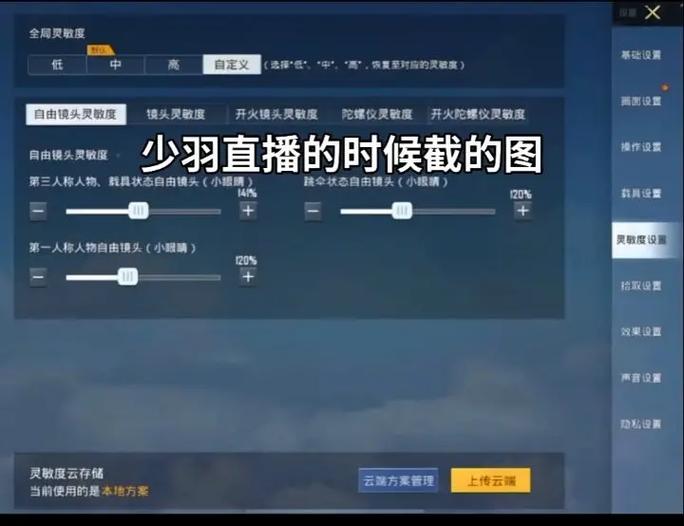 少羽灵敏度分享码截图