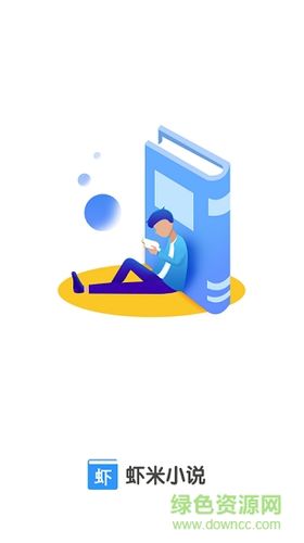 虾米看书网截图